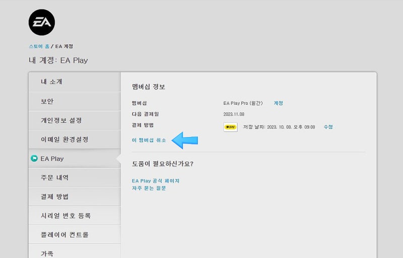 EA PLAY PRO 멤버십 가입 및 취소, 갱신 방법 : 네이버 블로그