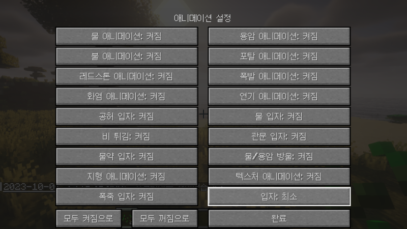마인크래프트 1201 옵티파인 쉐이더 적용 방법 상세 리뷰 네이버 블로그