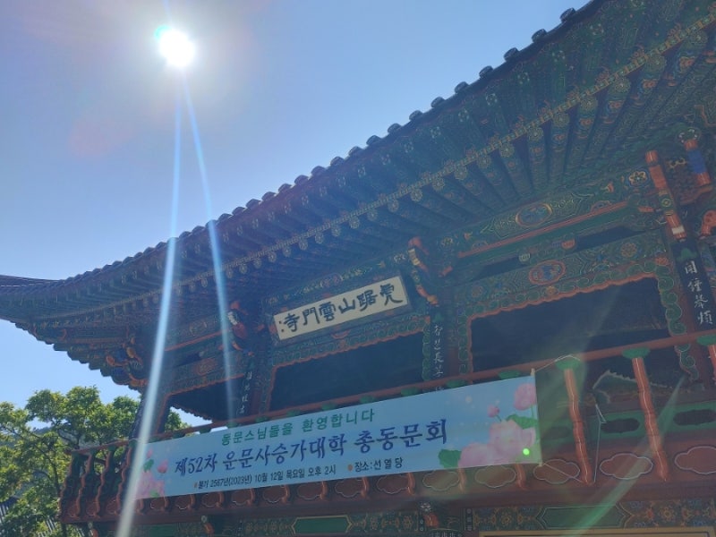 청도 운문사 사리암 산책 가볼만한 곳 주차장 추억의 장소 네이버 블로그