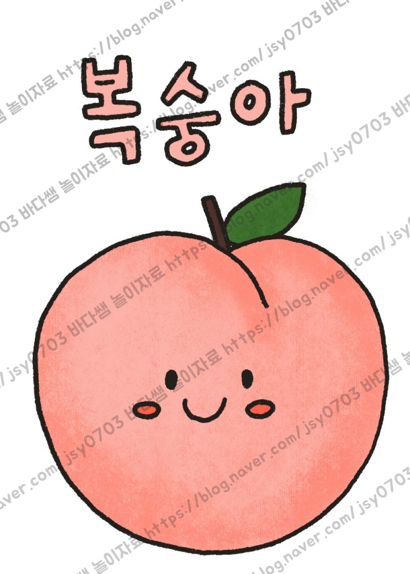 무료 바다쌤 놀이 과일 놀이 자료 무료 공유 과일 색칠 도안 과일 카드 과일 단어 카드 색깔 놀이 모양놀이