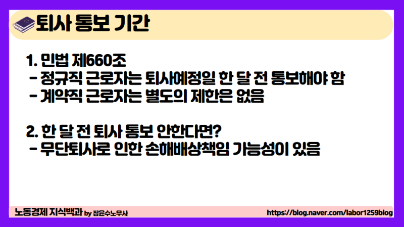 사직서퇴직사유작성방법 퇴사 통보 기간 및 주의사항은 네이버 블로그
