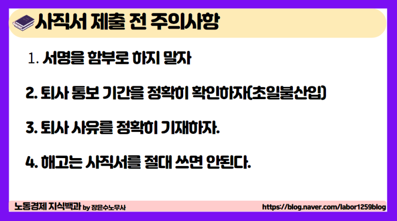 사직서퇴직사유작성방법 퇴사 통보 기간 및 주의사항은 네이버 블로그