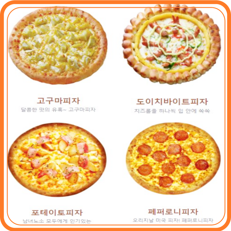 피자스쿨 메뉴 가격 칼로리 고구마피자 추천 네이버 블로그
