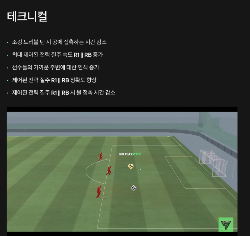 fc24 플레이스타일 특성 스킬 완벽정리 : 네이버 블로그