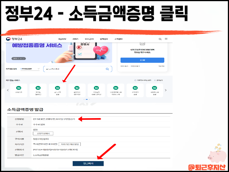 소득금액증명원 발급 방법 동사무소 확인 Ft 홈택스 네이버 블로그
