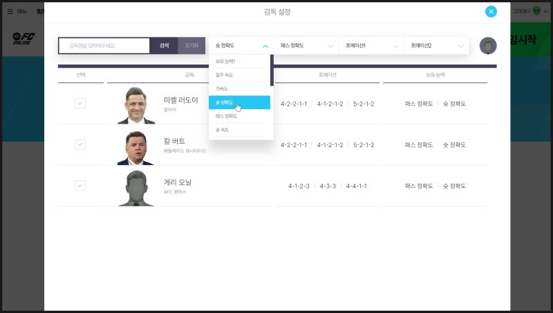 Fc온라인 홈페이지의 스쿼드 메이커로 원하는 팀 구성 미리 확인하기 네이버 블로그