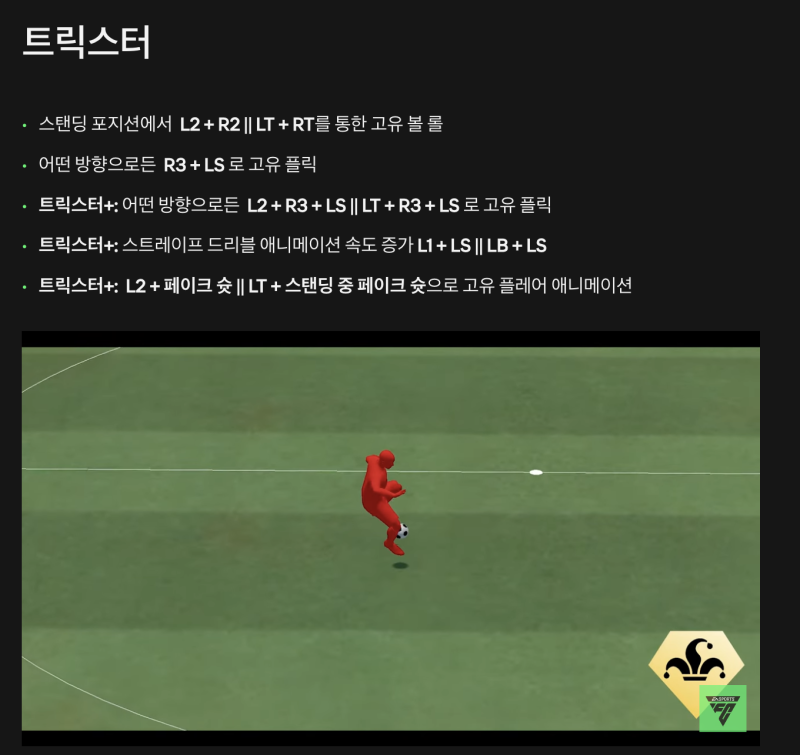 fc24 플레이스타일 특성 스킬 완벽정리 : 네이버 블로그