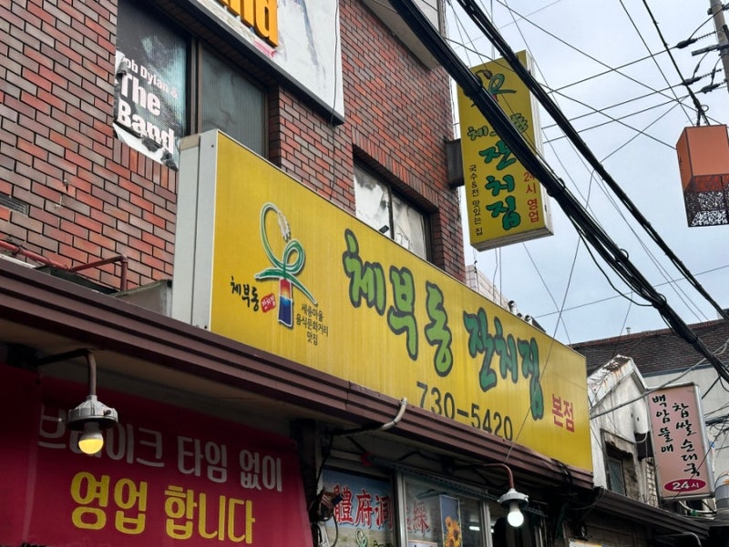 서울 경복궁역 맛집 인왕산 등산 후 여기 필수 체부동잔치집 본점 네이버 블로그
