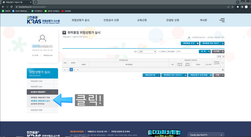 화학물질 위험성평가 시스템으로 실습을 해보자1 작업환경측정 결과가 있는 경우 네이버 블로그