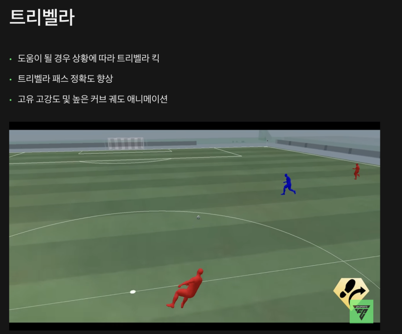 fc24 플레이스타일 특성 스킬 완벽정리 : 네이버 블로그