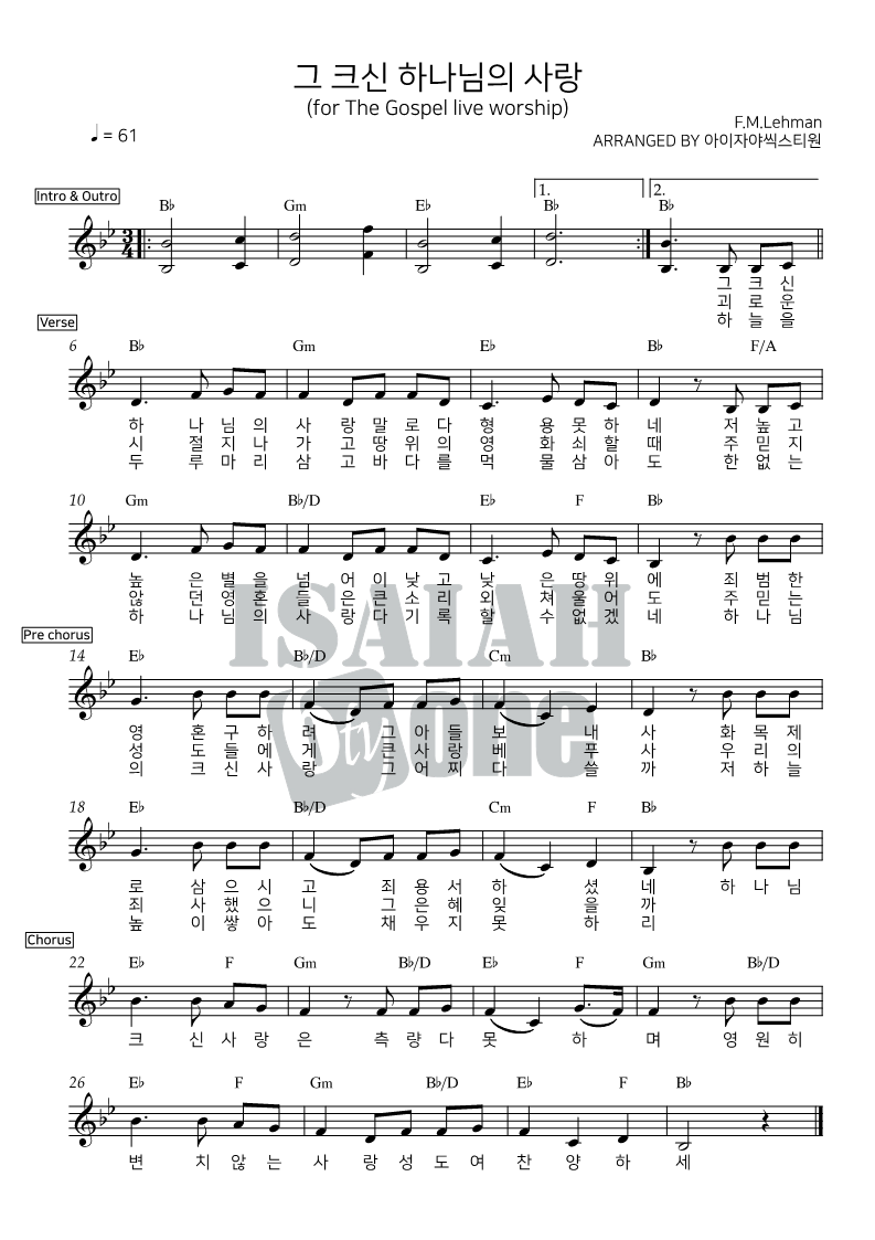 그 크신 하나님의 사랑(하나님 크신 사랑은) - 아이자야씩스티원 Bb코드 찬양 악보/가사/영상 : 네이버 블로그