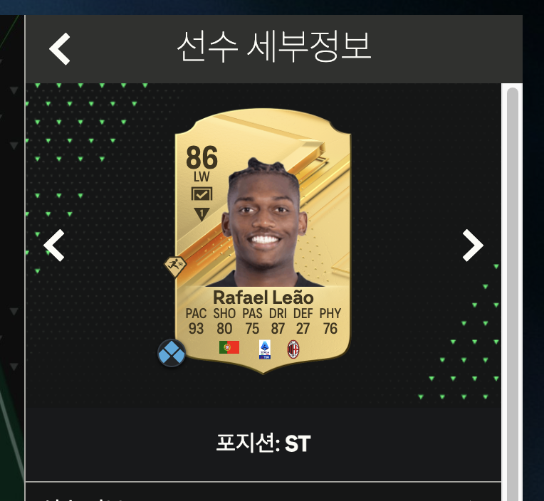 fc24 플레이스타일 특성 스킬 완벽정리 : 네이버 블로그