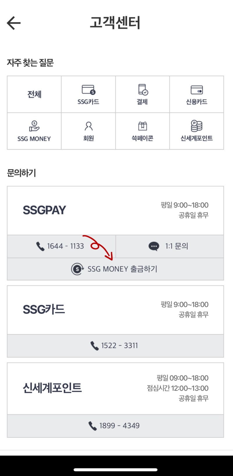 신세계상품권 SSG 쓱페이로 전환 및 현금화하기 : 네이버 블로그