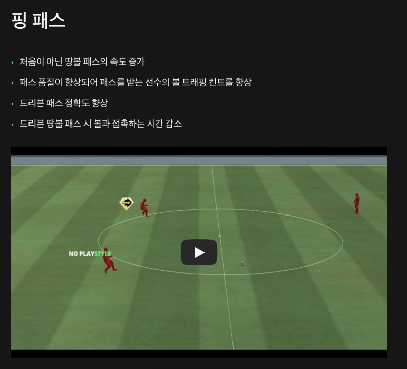 fc24 플레이스타일 특성 스킬 완벽정리 : 네이버 블로그