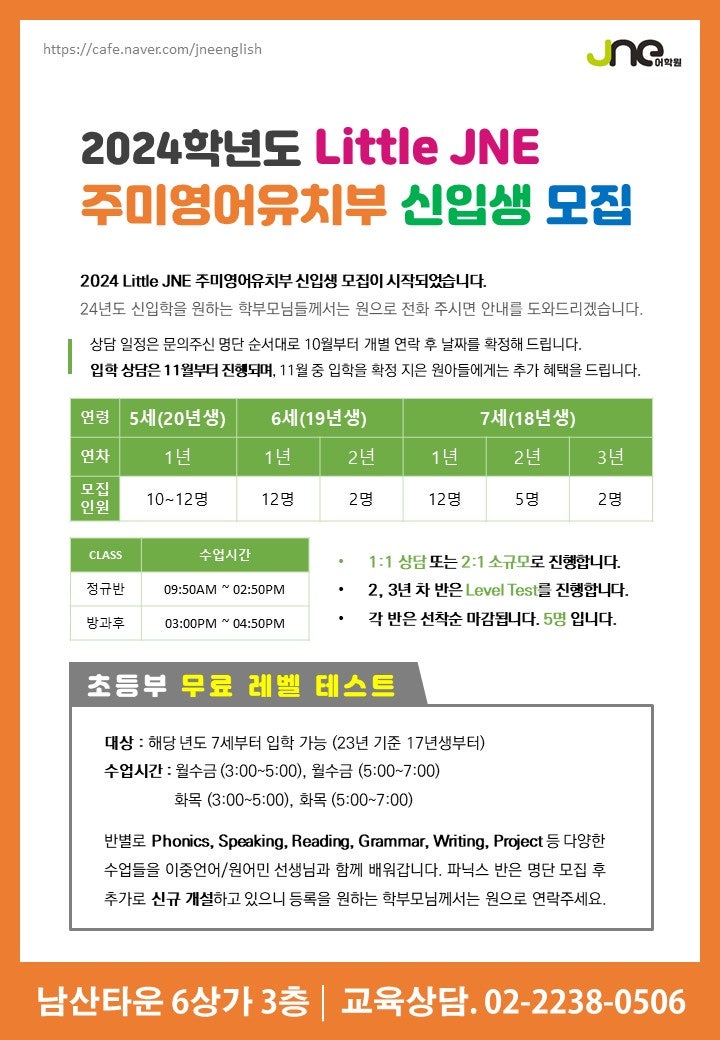 성동구중구 2024 주미영어 영어유치부초등부 신입생 모집 안내 네이버 블로그