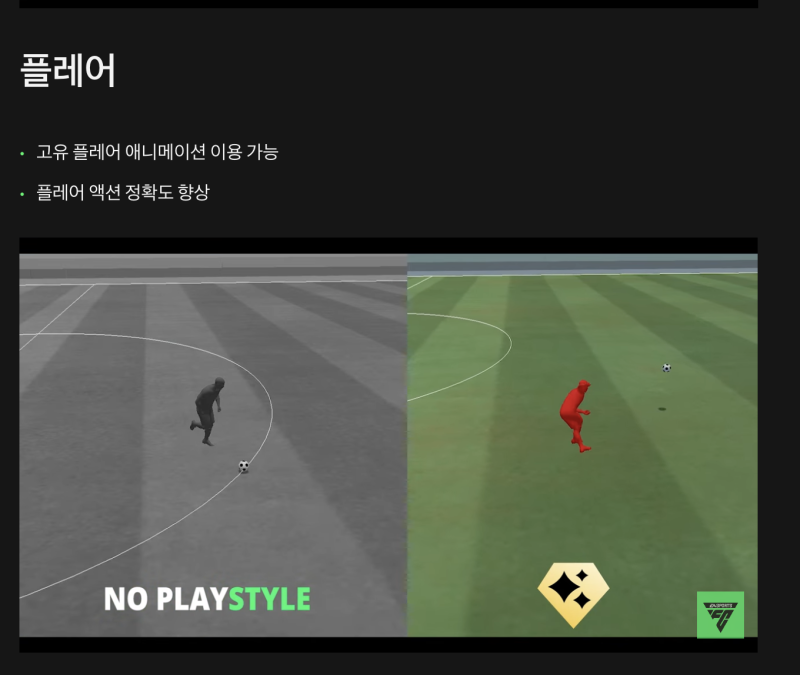 fc24 플레이스타일 특성 스킬 완벽정리 : 네이버 블로그