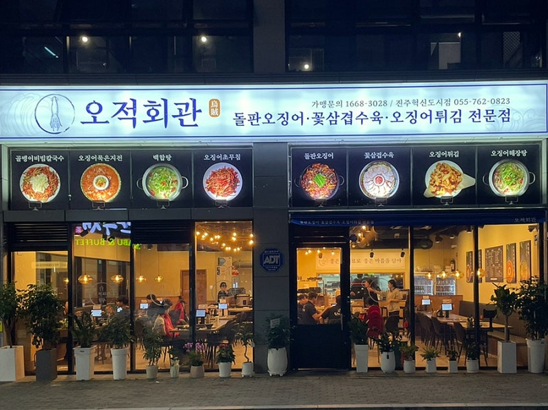 진주 혁신도시 맛집 푸짐한 한상차림 오적회관 네이버 블로그