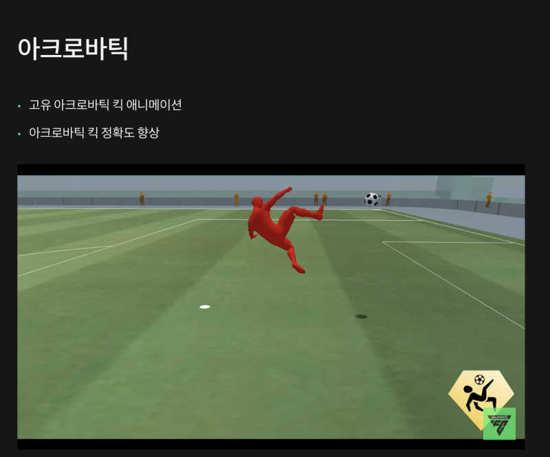 fc24 플레이스타일 특성 스킬 완벽정리 : 네이버 블로그