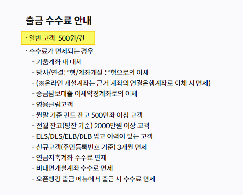 공모주 청약 환불금 수수료 타행 이체 및 타사 대체 출고 네이버 블로그
