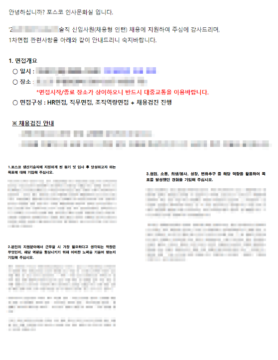 포스코 생산기술직 최종면접 후기 2차면접 유형 정리 네이버 블로그