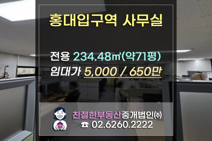 홍대 사무실임대 70평 한 층 단독 사용이 가능한 홍대 사무실임대 매물 저렴한 홍대입구역 오피스빌딩ft 청량리 공공 도서관