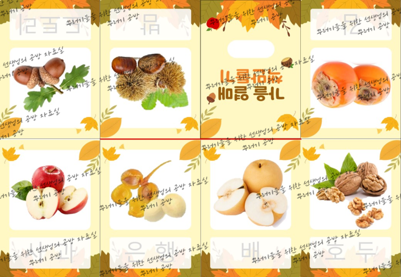 꾸러기 공방 가을 책 만들기 활동지 가을 활동지 가을 책만들기 활동지 가을 낙엽 활동지 가을 열매 활동지