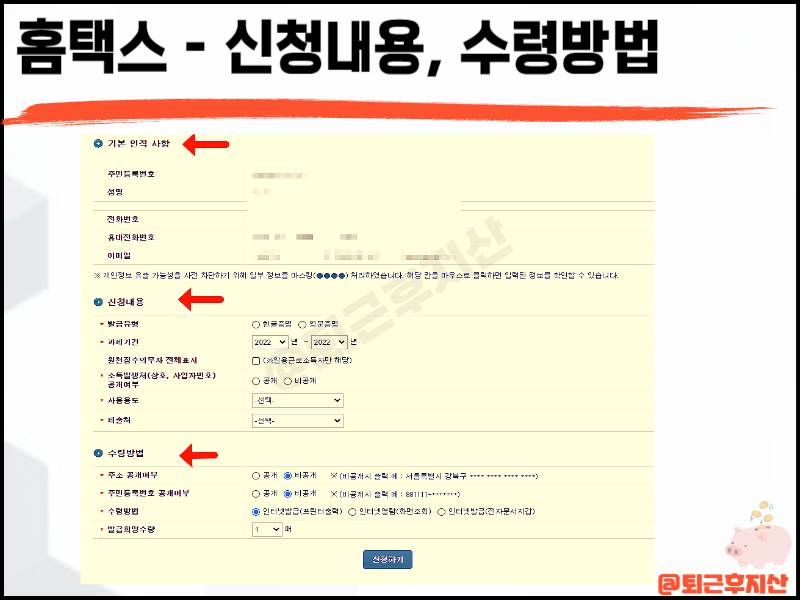 소득금액증명원 발급 방법 동사무소 확인 Ft 홈택스 네이버 블로그