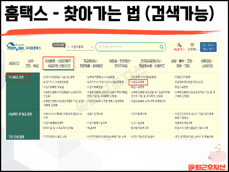 소득금액증명원 발급 방법 동사무소 확인 Ft 홈택스 네이버 블로그