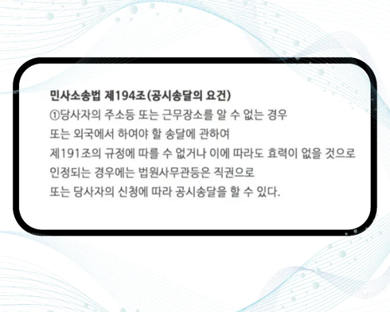 공시송달 뜻 신청방법과 절차 확인방법 효력 네이버 블로그