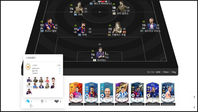 Fc온라인 홈페이지의 스쿼드 메이커로 원하는 팀 구성 미리 확인하기 네이버 블로그