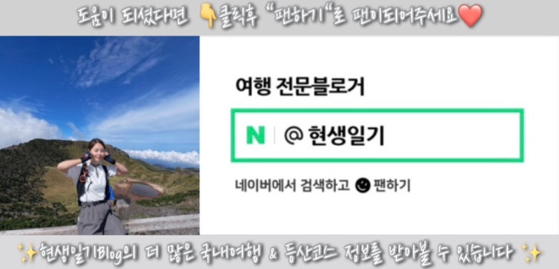제주도 한라산 등반 등산 준비물 탐방예약 코스 시간 등정인증서 네이버 블로그