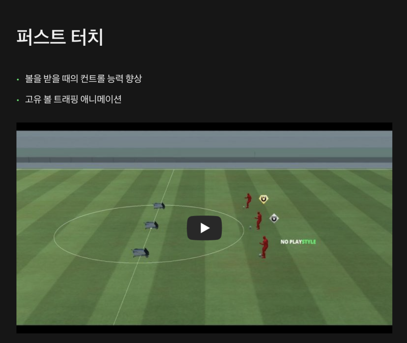 fc24 플레이스타일 특성 스킬 완벽정리 : 네이버 블로그