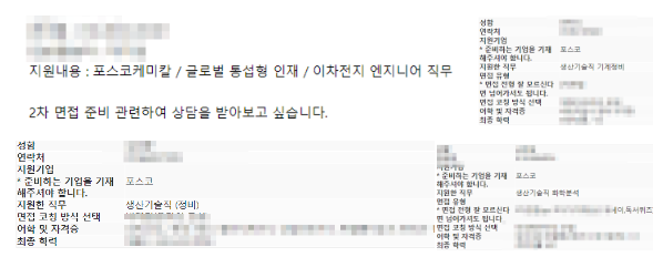 포스코 생산기술직 최종면접 후기 2차면접 유형 정리 네이버 블로그