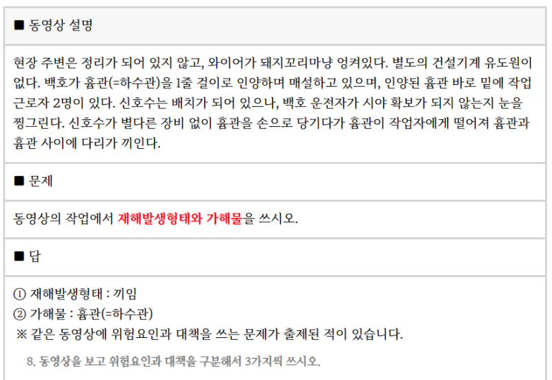 건설안전산업기사 실기작업형 23년2회 기출문제풀이 네이버 블로그