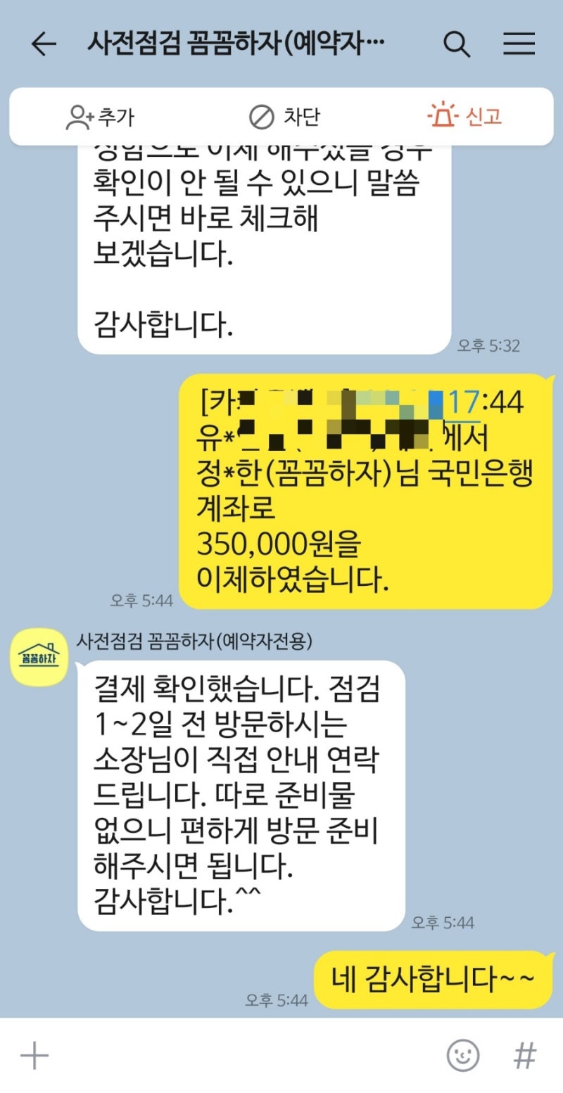 아파트 사전점검 업체 비용 꼼꼼하자 대행 찐후기 네이버 블로그