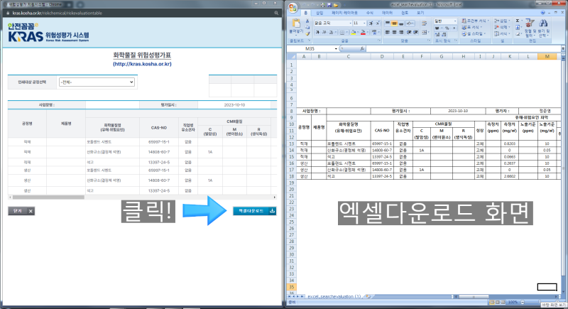 화학물질 위험성평가 시스템으로 실습을 해보자1 작업환경측정 결과가 있는 경우 네이버 블로그