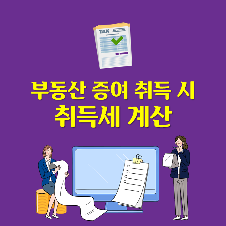 취득세 ‘시가인정액으로 계산하는 방법 네이버 블로그