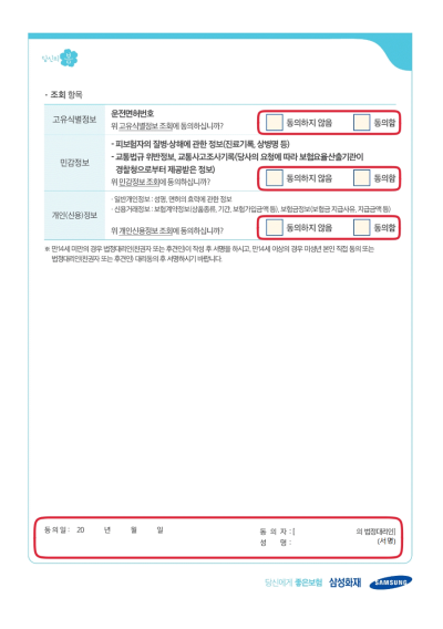삼성화재 여행자보험 휴대폰 파손 청구 방법 필요 서류 하루만에 입금 네이버 블로그