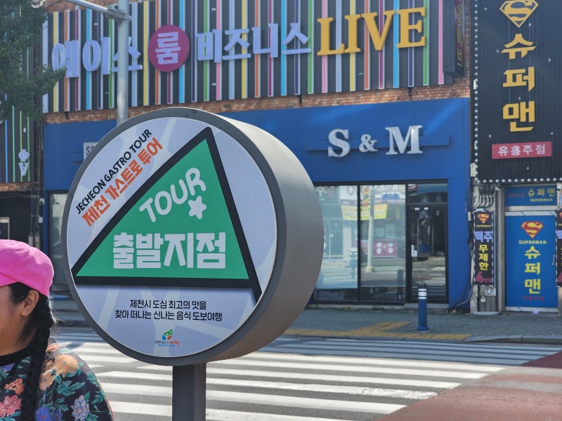 충북 제천여행 가스트로투어 식도락 괜찮네 네이버 블로그