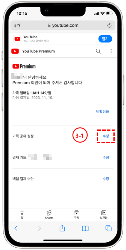 유튜브 프리미엄 우회 6 가족 공유 방법 네이버 블로그