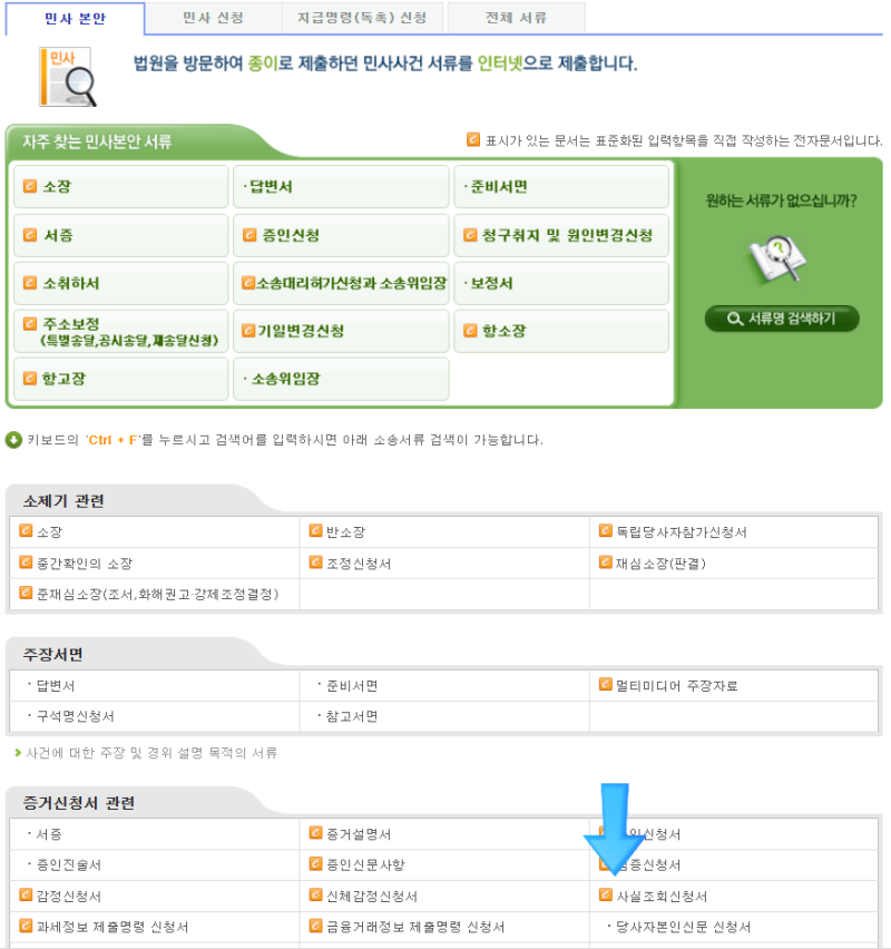 사실조회 신청서는 언제 어떻게 작성하고 제출하여야 하는가 네이버 블로그