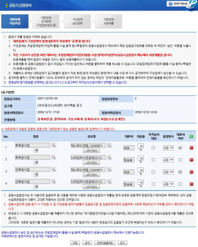 나라장터 공동수급협정서 작성 방법공동이행방식 분담이행방식 네이버 블로그