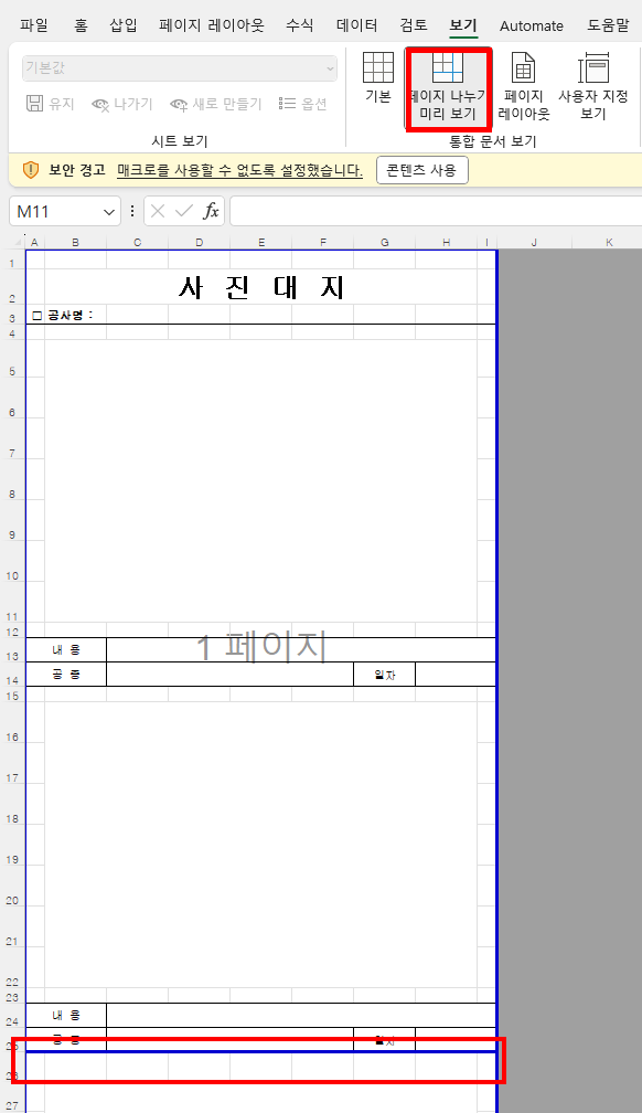 사진대지 양식과 조달청 공사시 실제 사용 사례 공유 네이버 블로그
