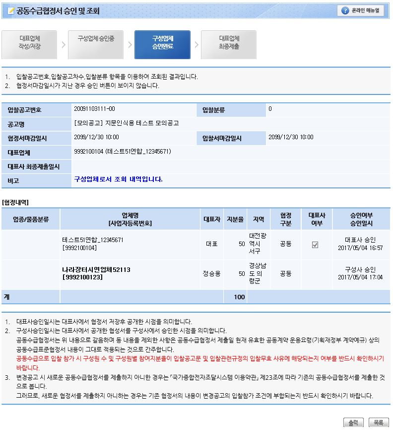 나라장터 공동수급협정서 작성 방법공동이행방식 분담이행방식 네이버 블로그