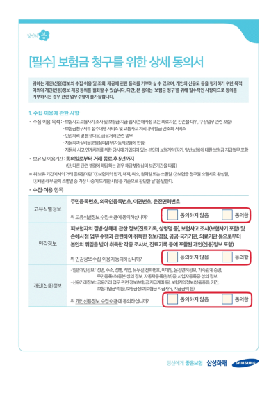 삼성화재 여행자보험 휴대폰 파손 청구 방법 필요 서류 하루만에 입금 네이버 블로그