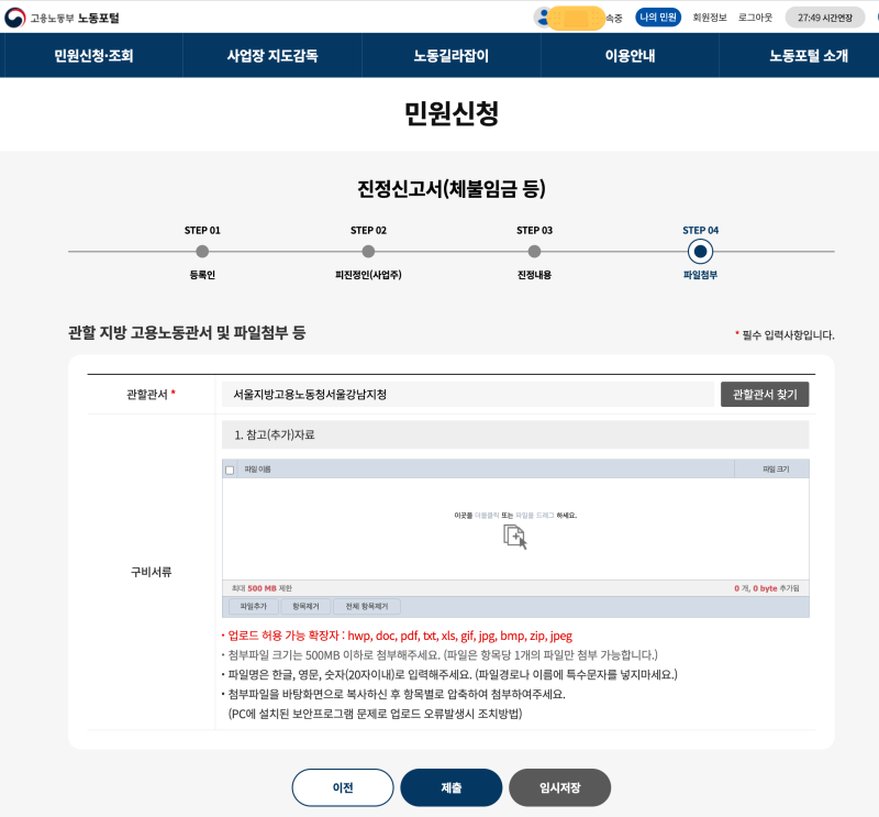 임금체불 신고 필요 서류 및 진행 방법과 간이대지급금 수령방법 및 수령 기간까지 총정리 1 Feat 퇴직금 포함