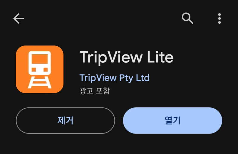 [시드니] 대중교통 타는 법 : 교통수단 (라이트레일(트램), 페리, 버스, 기차)/오팔카드 등록/시드니 대중교통 어플:Trip ...