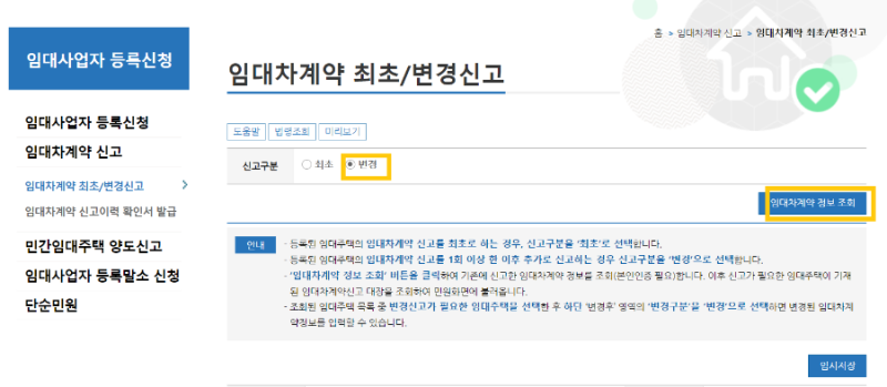 주택임대사업자 렌트홈 임대차 계약 변경 신고하기 네이버 블로그