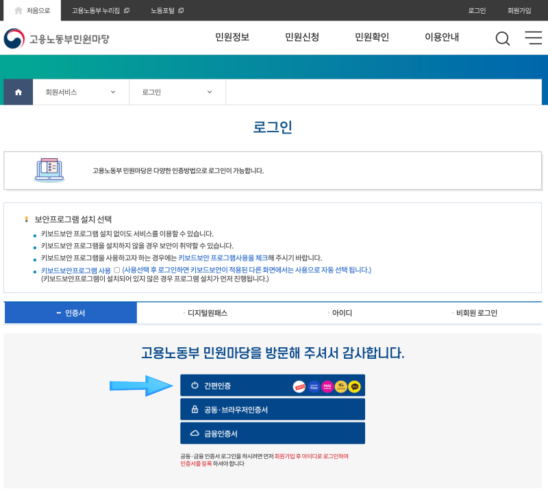 임금체불 신고 필요 서류 및 진행 방법과 간이대지급금 수령방법 및 수령 기간까지 총정리 1 Feat 퇴직금 포함