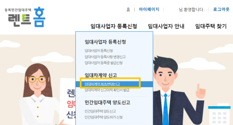 주택임대사업자 렌트홈 임대차 계약 변경 신고하기 네이버 블로그